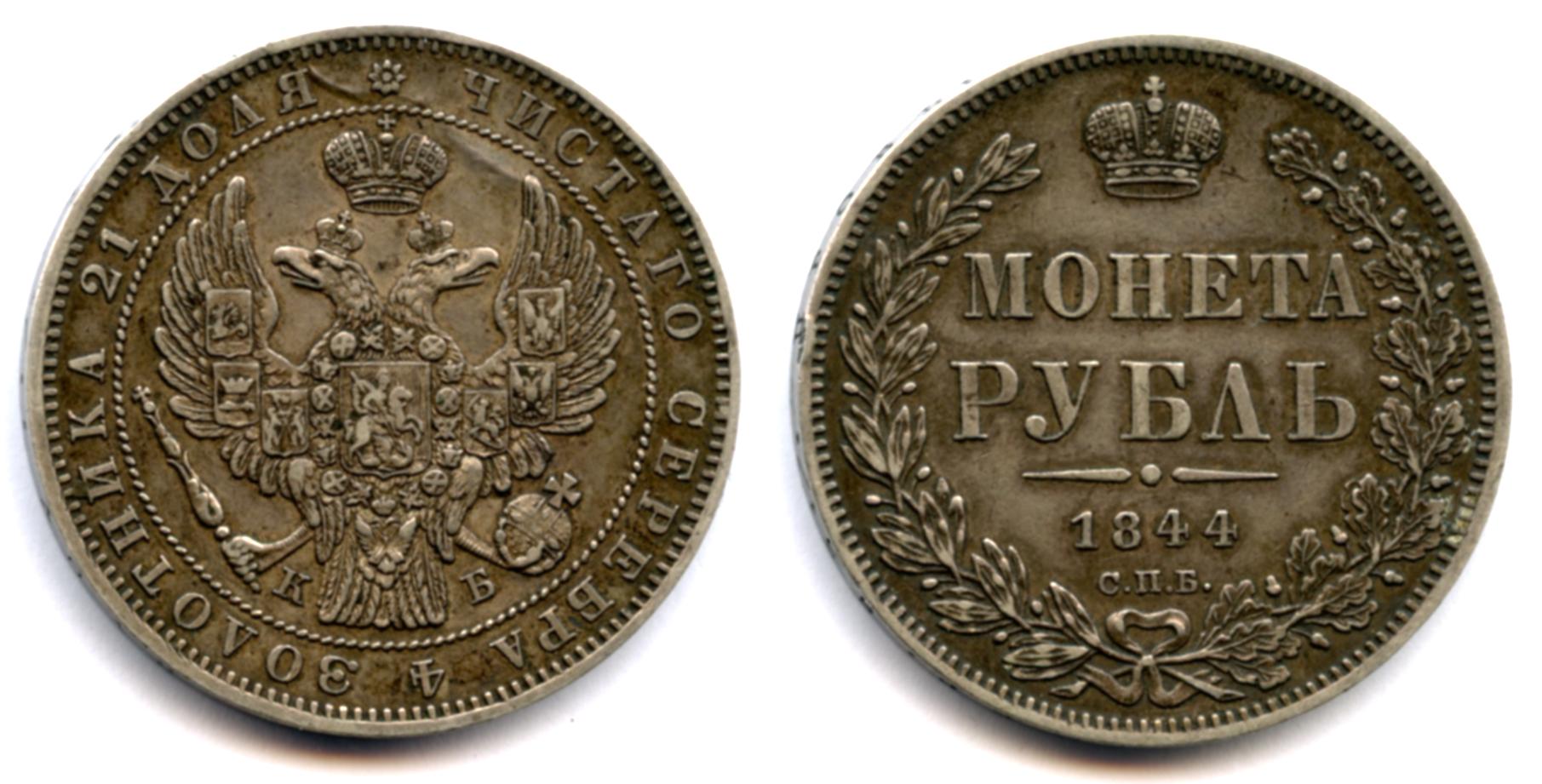 Rupla 1844 СПБ KБ - Holmasto