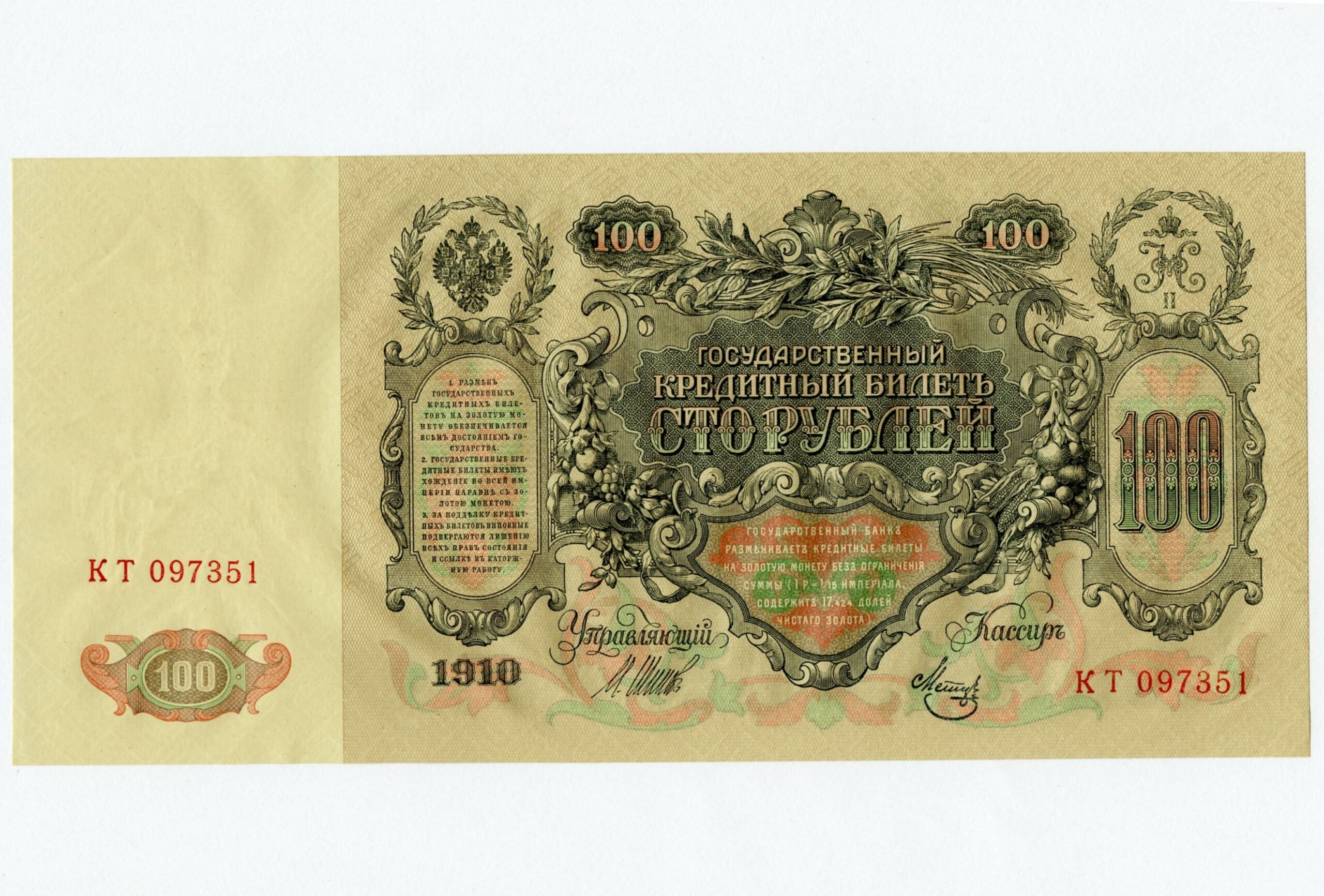 Russia. 100 Rubles 1910 - Holmasto