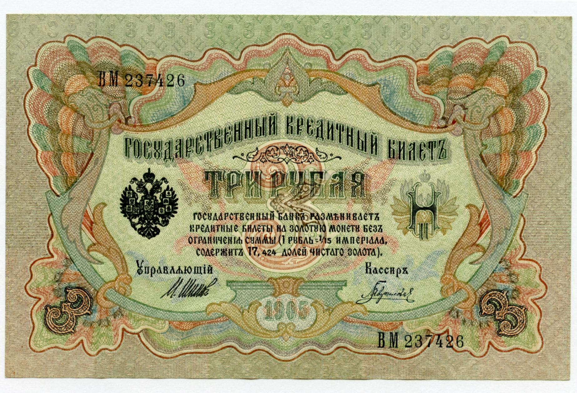 Russia. 3 Rubles 1905 - Holmasto